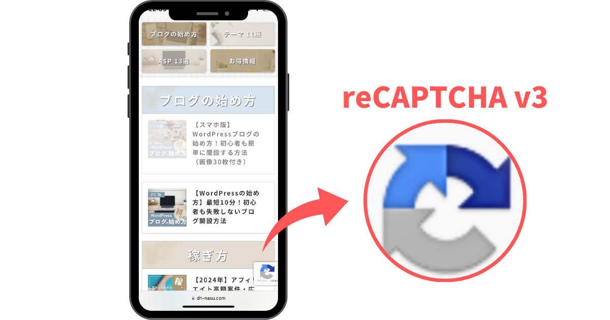 【スパム対策に効果的】WordPressにGoogle reCAPTCHA導入する方法 - yamabi_blog